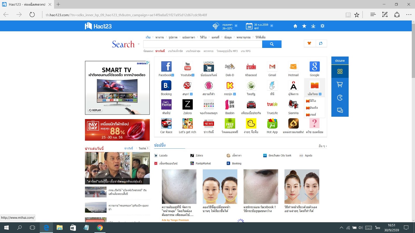 เอา hao123 ออก - Thai News Collections