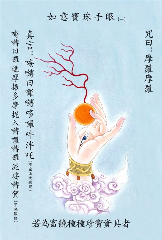 42 hand eye gestures of thousand hands thousand eyes guan shi yin pu sa ...