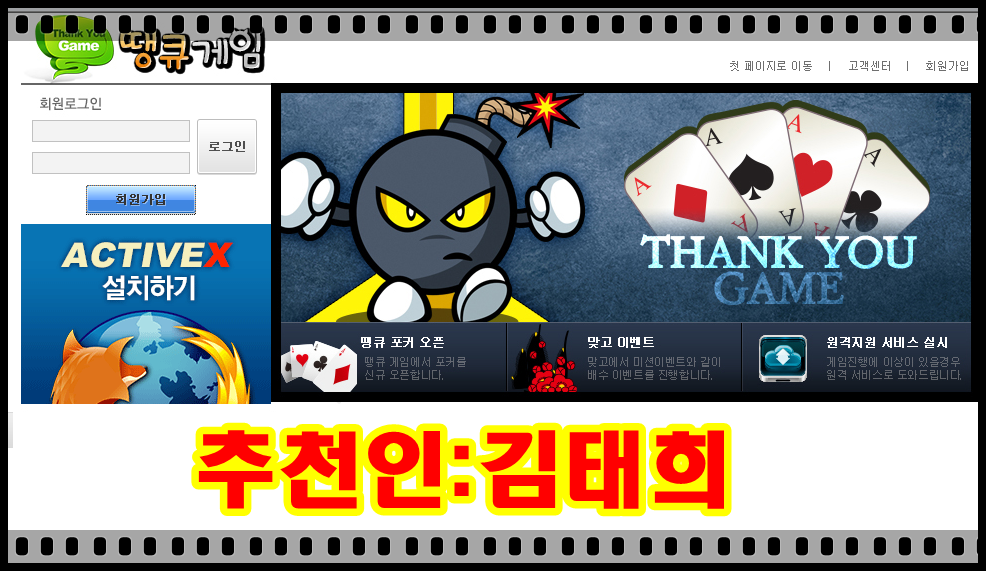 ewfewf: 땡큐게임 간첩사건 증거조작 검찰수사