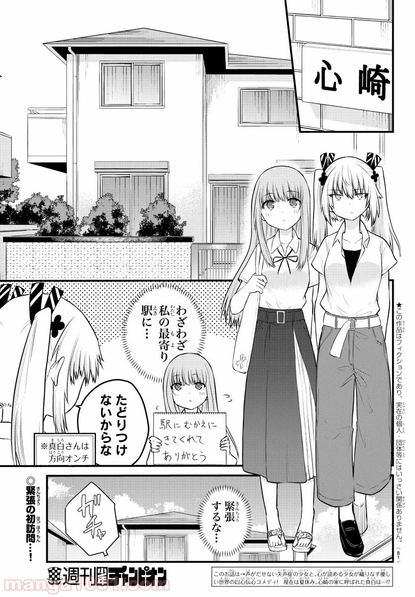 声がだせない少女は「彼女が優しすぎる」と思っている Raw 【第22話】 Mangapro Top