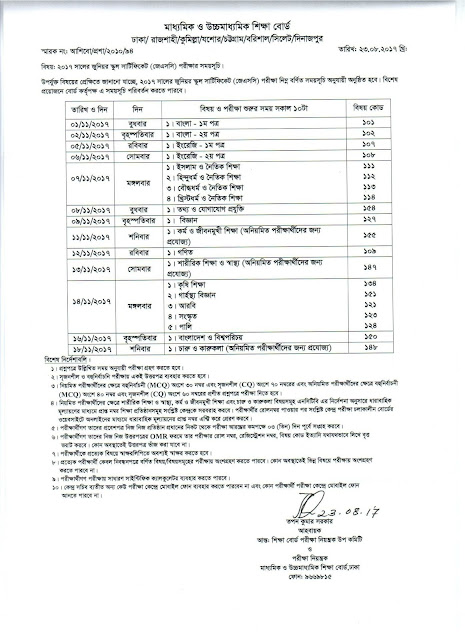 JSC Routine - Amarjobnews24