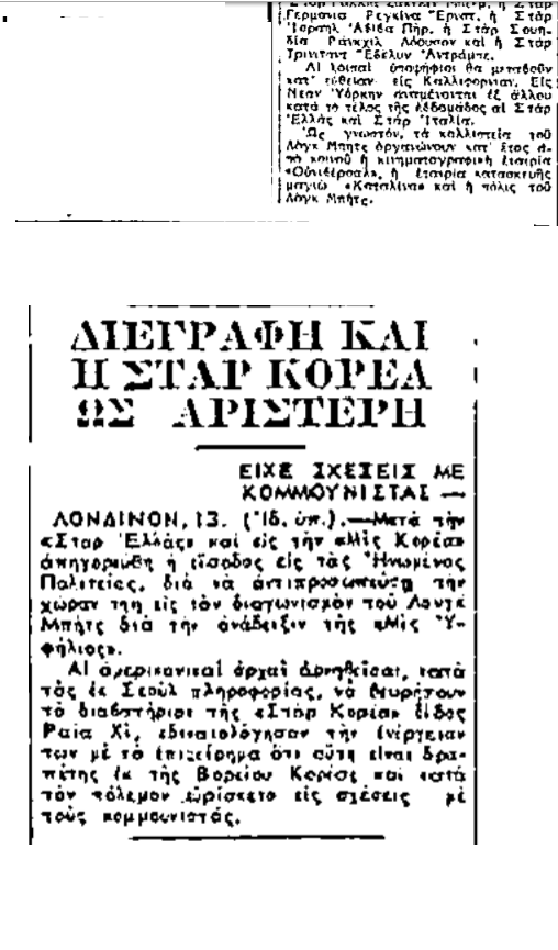 atheofobos2: ΤΑ ΚΑΛΛΙΣΤΕΙΑ ΤΟΥ 1954 ΚΑΙ Ο ΜΑΚΑΡΘΙΣΜΟΣ