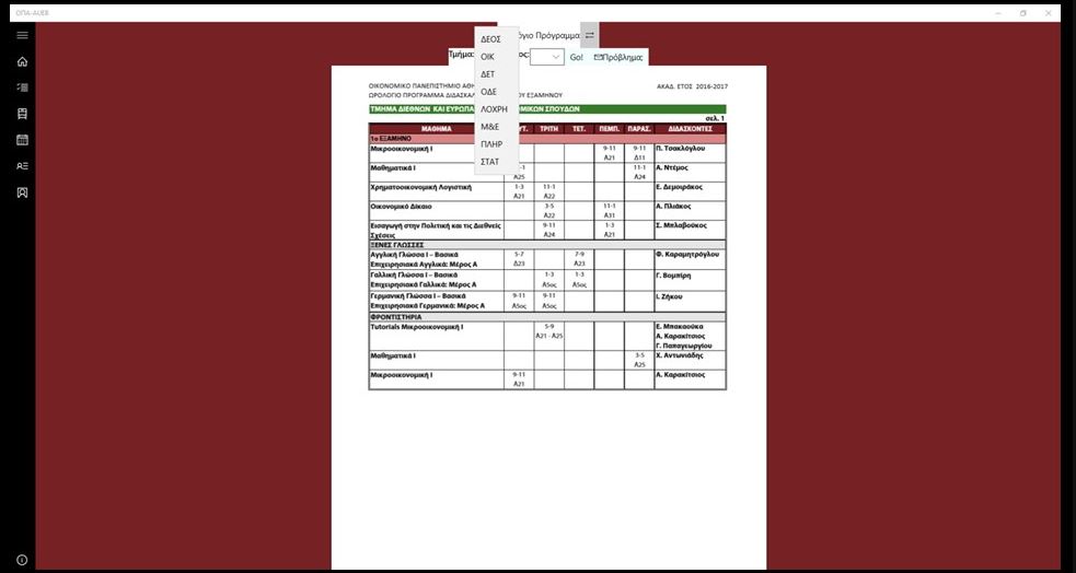 ΟΠΑ-AUEB - Ελληνικές Εφαρμογές - Greekapps