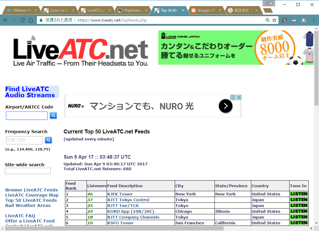 【飛行機ネタ】航空無線が聞けるサイト LiveATC-旅行記