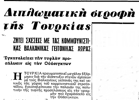ΒΑΣΙΛΕΙΑ - ΕΘΝΑΡΧΙΑ : ΑΝΑΚΤΟΡΙΚΗ ΚΙΝΗΣΗ ΤΗΣ 28 Ιουν 1966