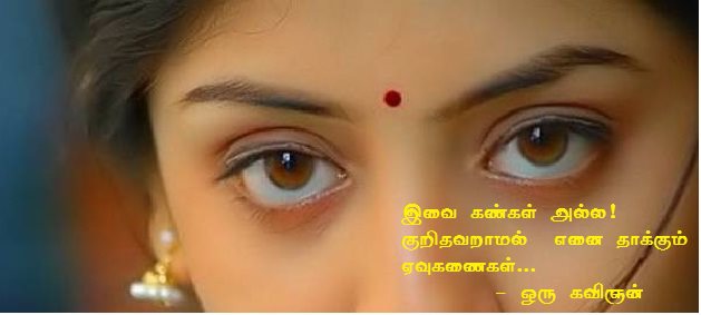 Tamil Lyrics Girls Eye tamil-lyrics-girls-eye