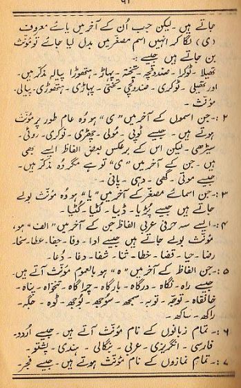 Urdu grammar online: bejan muzakar monas