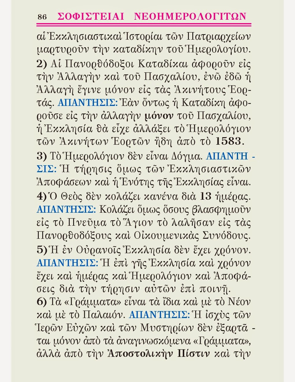 ΧΡΙΣΤΙΑΝΙΚΗ ΟΡΘΟΔΟΞΗ ΠΙΣΤΗ: Η ΑΛΛΑΓΗ ΤΟΥ ΗΜΕΡΟΛΟΓΙΟΥ ΤΟ 1924 : ΤΟ ...