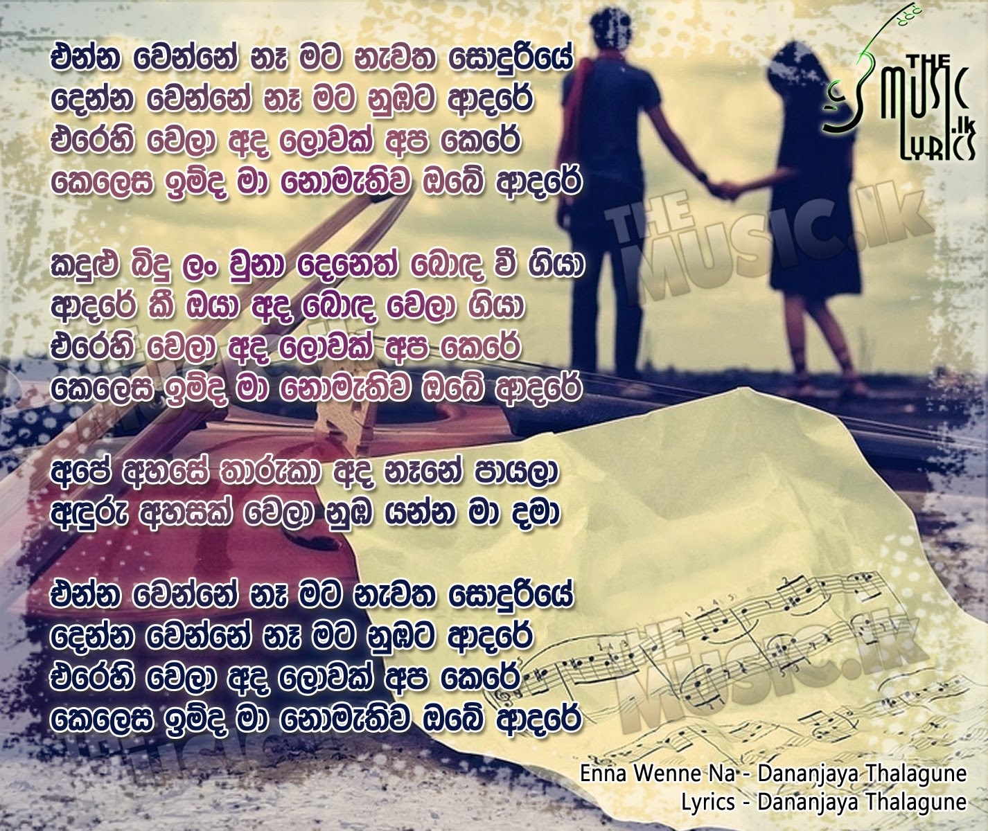 Sinhala Sindu Lyrics සිංහල ගී පද