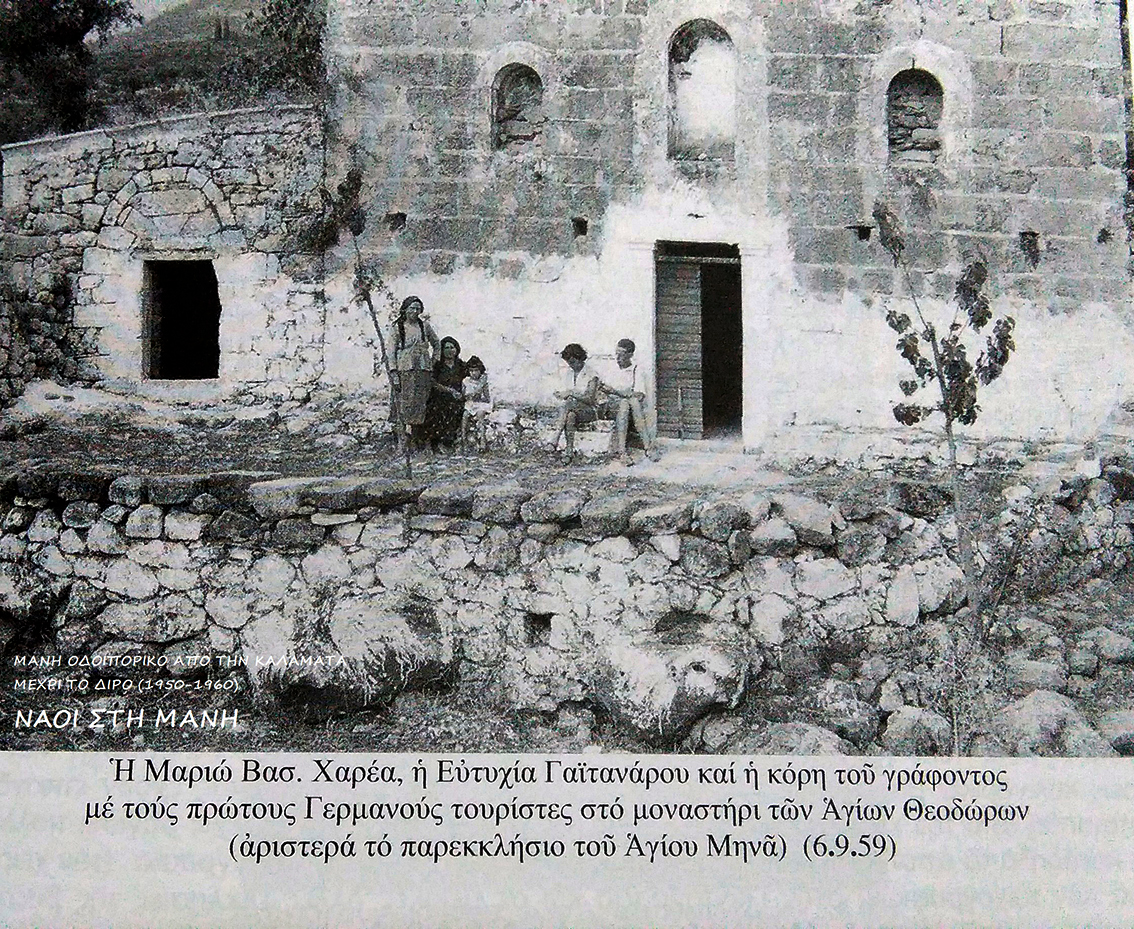 ΝΑΟΙ ΣΤΗ ΜΑΝΗ: ΠΑΛΙΕΣ ΦΩΤΟ (ΚΟΜΠΙΛΗΡΗ)