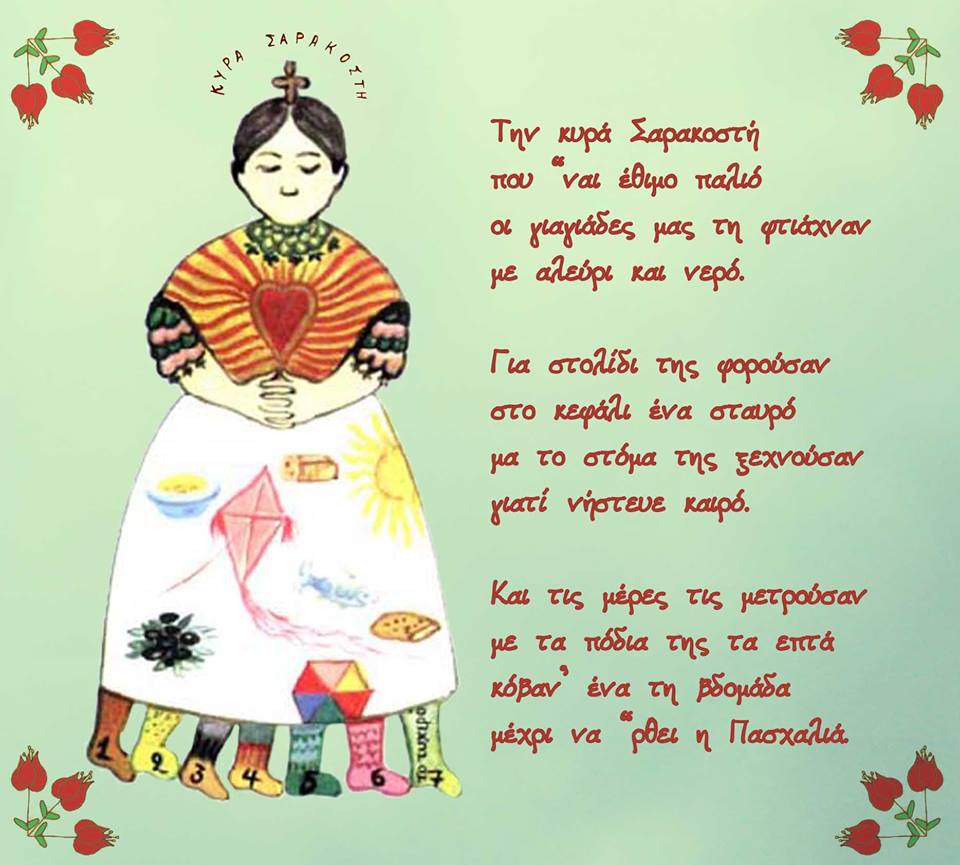 αγαπημένο Νηπιαγωγείο: ΚΑΘΑΡΗ ΔΕΥΤΕΡΑ - ΚΑΛΗ ΣΑΡΑΚΟΣΤΗ