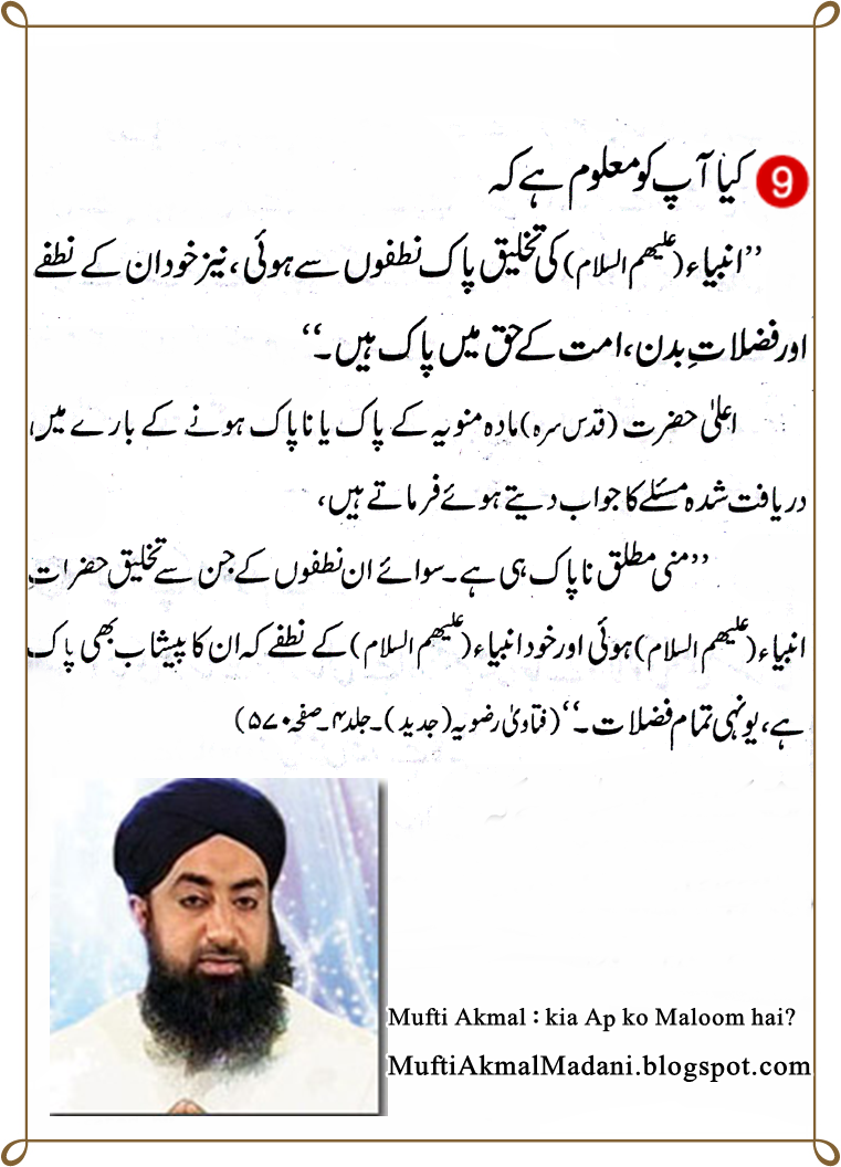 Mufti Muhammad Akmal Madani: Kia Ap ko Maloom hai? Mufti Akmal Sahab's Book