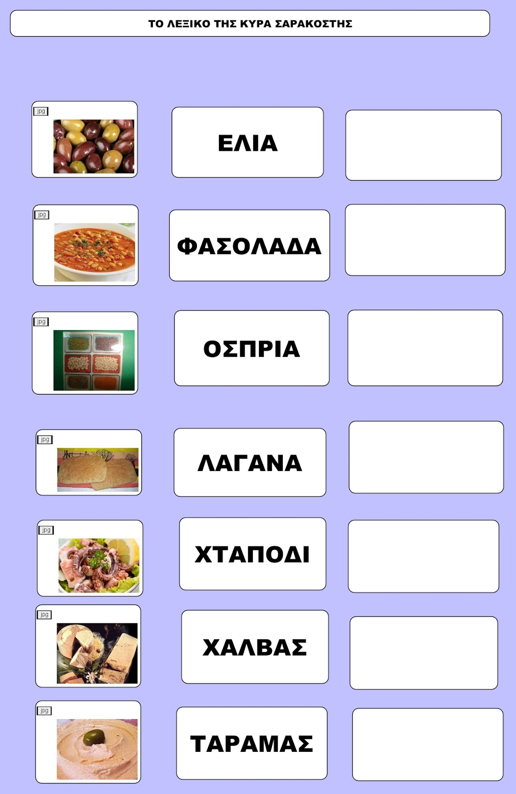 Οι Μικροί Επιστήμονες στο Νηπιαγωγείο...: Η Κυρα - Σαρακοστή