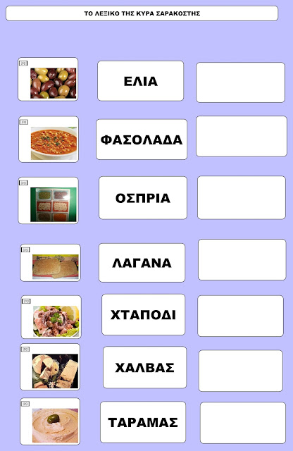 Οι Μικροί Επιστήμονες στο Νηπιαγωγείο...: Η Κυρα - Σαρακοστή