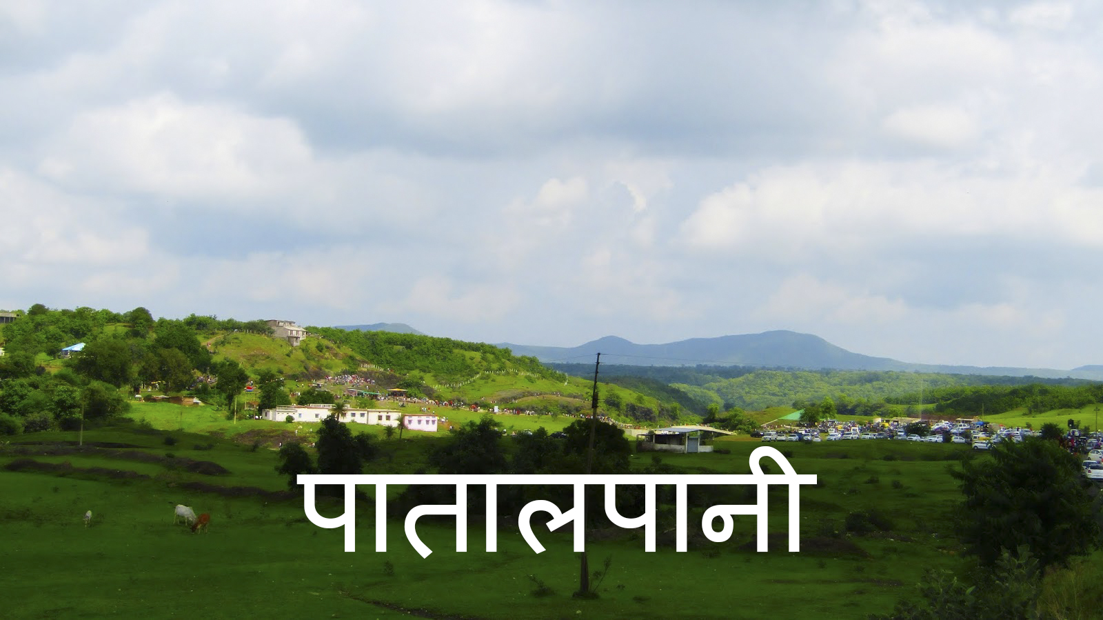 Patalpani Waterfall (पातालपानी झरना)