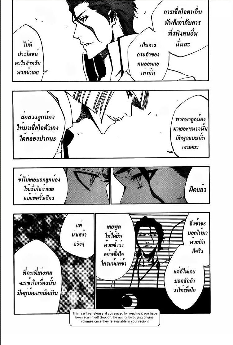 Manga Thai League: Bleach ตอนที่ 381 - ตอนที่ 388