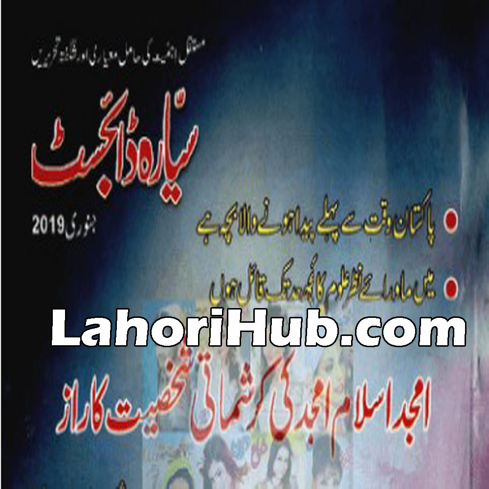 Sayara Digest January 2019 Free Read and Download In PDF ~ Lahori Hub ...