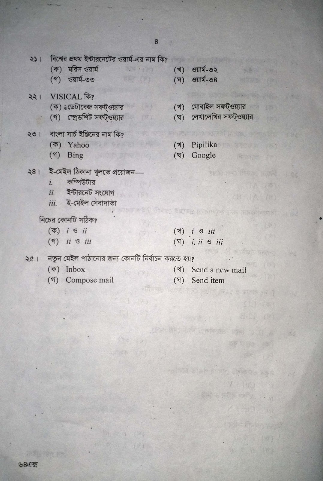 JSC ICT Suggestion 2024 with Question paper (New Syllabus 2024)