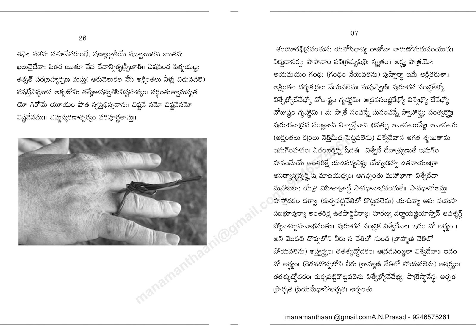 Abdikam / Shradha / Thadinam / Masikam MANTRAM ~ manamanthani.com