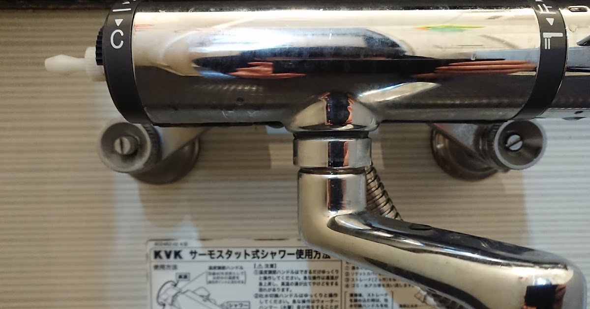 ＜DIY＞自宅マンション浴室のKVKのシャワー温度が調節出来ない！混合水栓が故障したので自分で交換-DIY360
