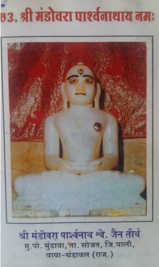 SHREE JINAVACHAN STOTRAS: 108 PARSHWANATH DARSHAN WITH PHOTOS: 108 ...