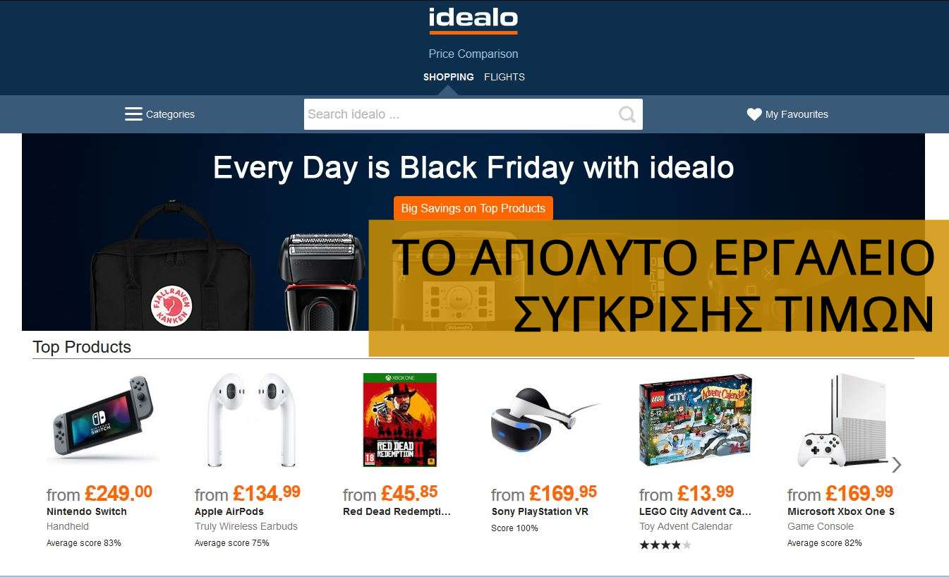 Idealo - Το απόλυτο εργαλείο σύγκρισης τιμών για καταστήματα εξωτερικού