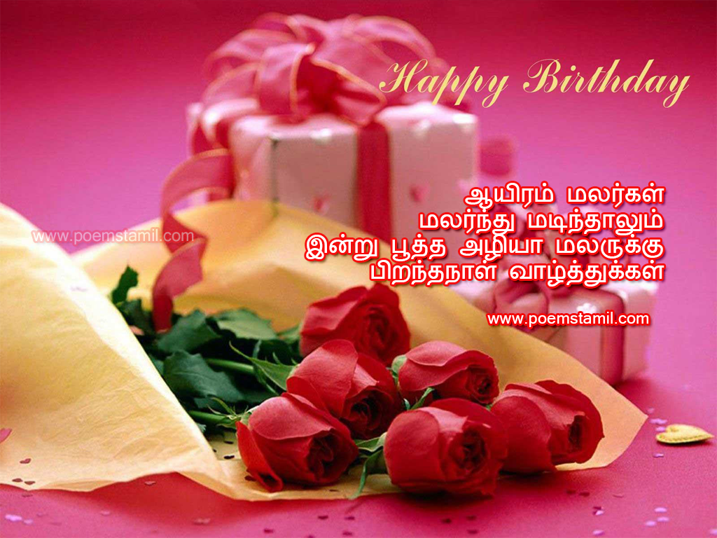 10 Best Birthday Kavithai Wishes In Tamil Tamil Kavithaigal