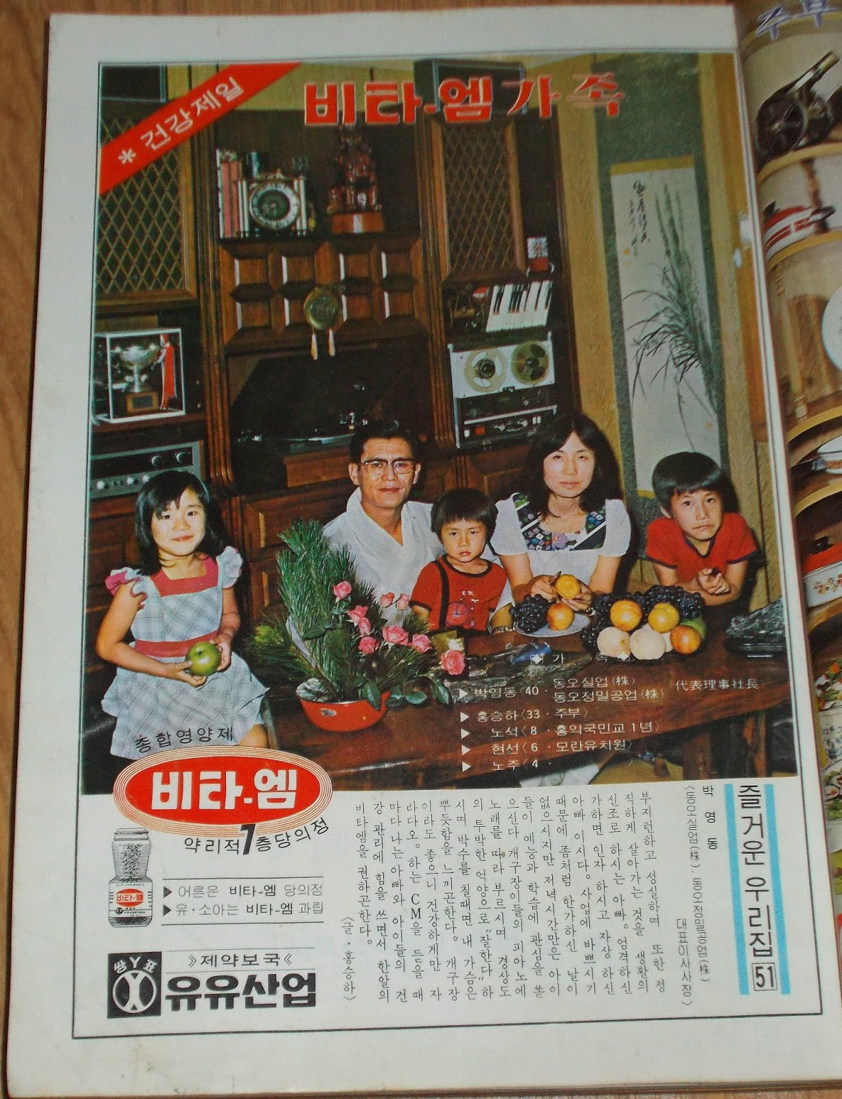 Vintage Korean advertising