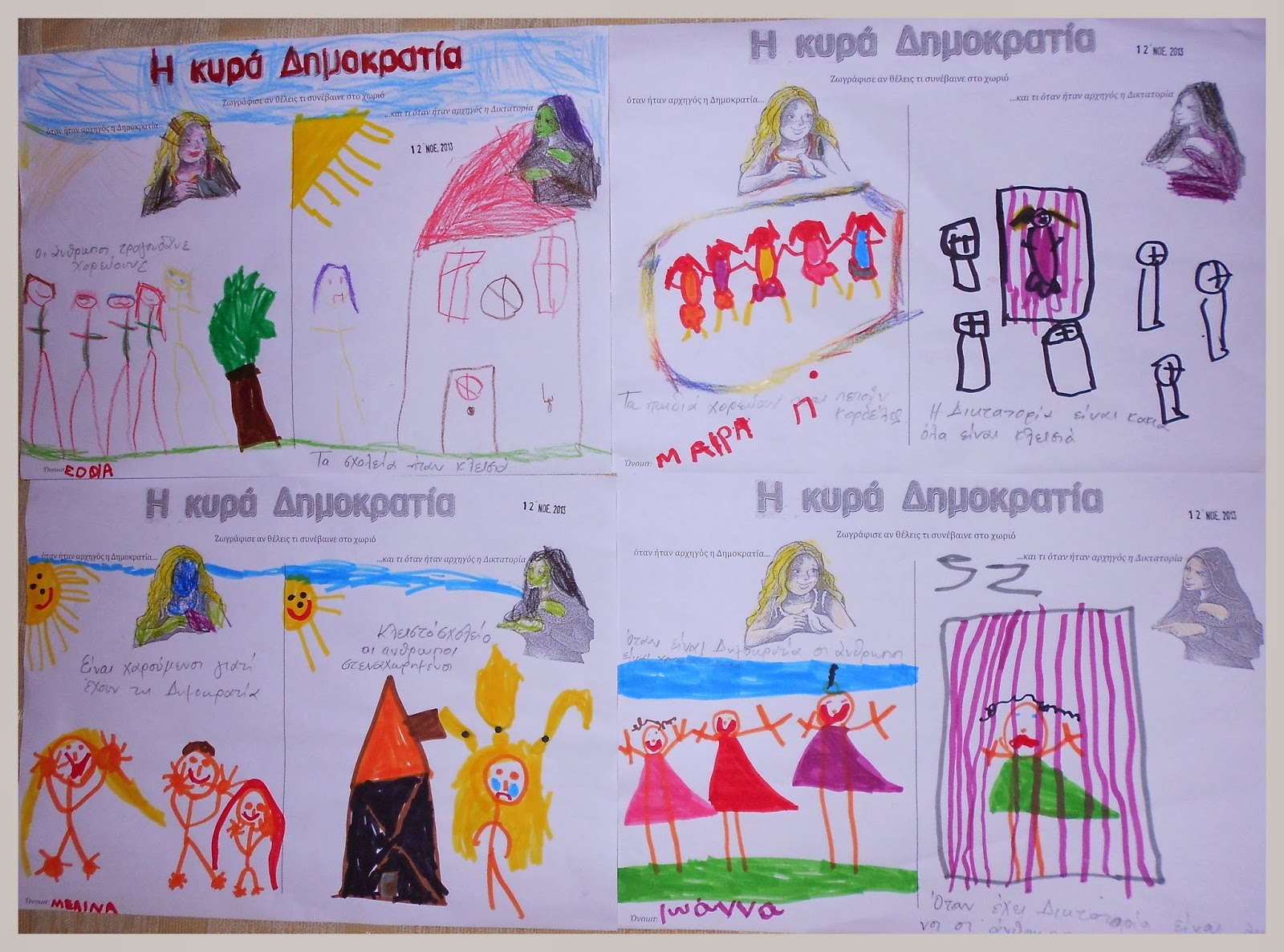 " ΤΑ ΦΟΥΝΤΟΥΚΑΚΙΑ ": Η ΚΥΡΑ ΔΗΜΟΚΡΑΤΙΑ