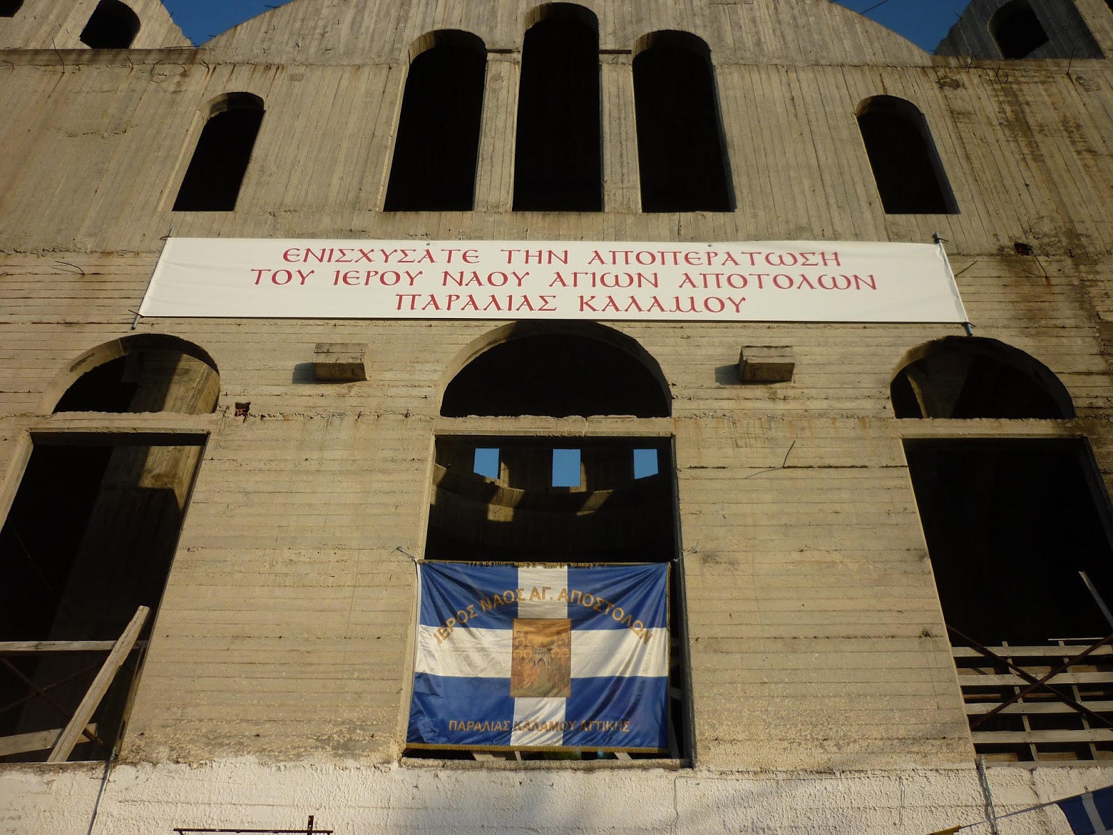 Η ΙΣΤΟΣΕΛΙΔΑ ΤΩΝ ΑΓΙΩΝ ΑΠΟΣΤΟΛΩΝ: ΟΙ ΑΓΙΟΙ ΑΠΟΣΤΟΛΟΙ ΚΑΛΑΜΟΥ ΑΤΤΙΚΗΣ ...
