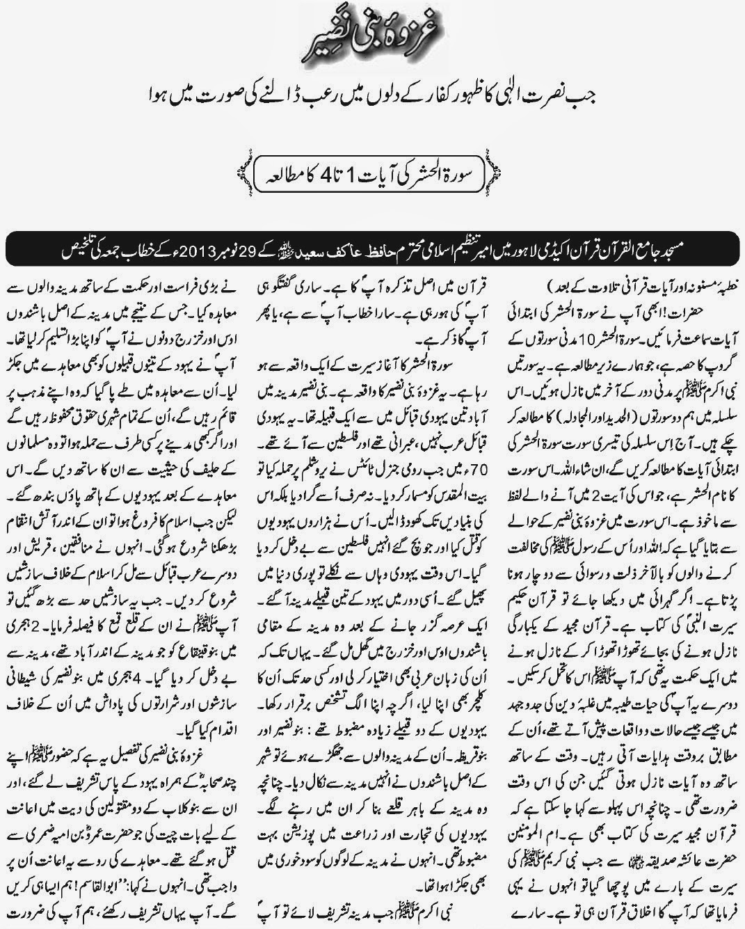 Nida-e-Khilafat: Urdu: Khitab Jummah: Ghazwa Bani Nazeer By Ameer-e ...