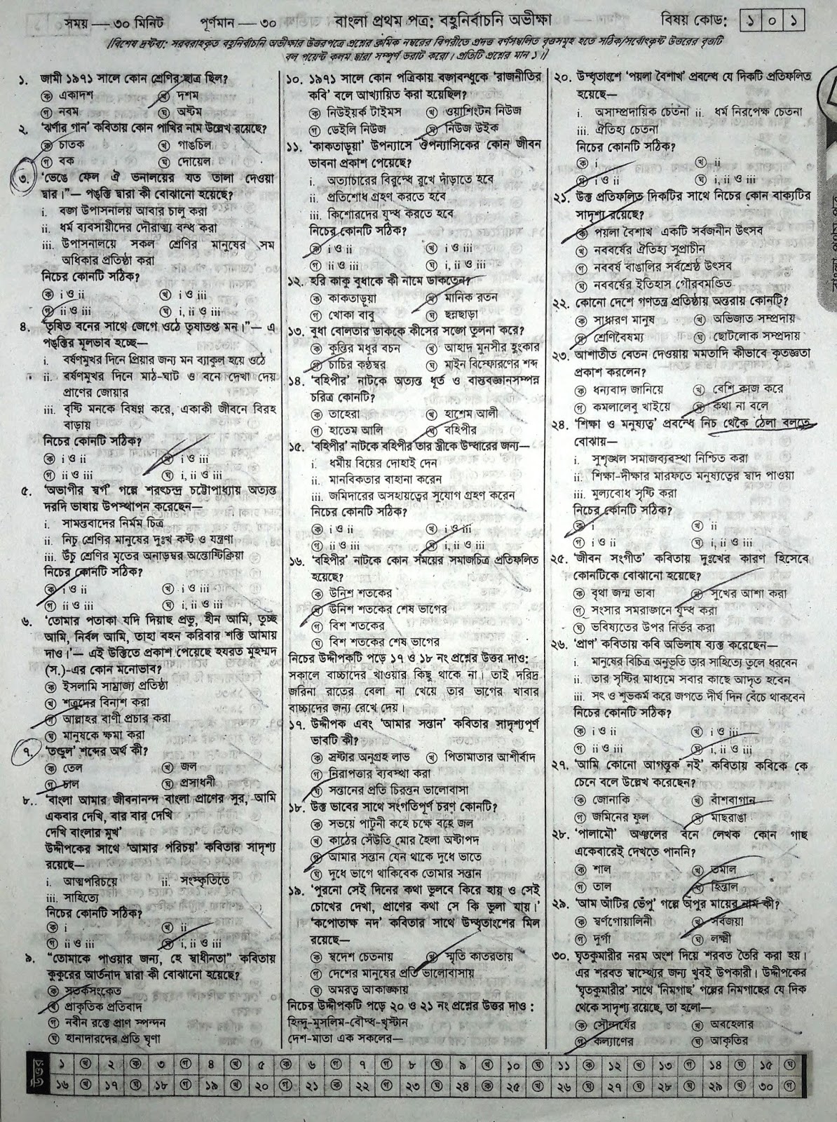 SSC Bangla 1st Paper Model Question - 02