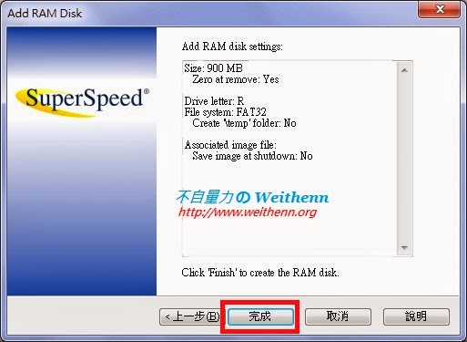 使用 Ramdisk 配合 ReadyBoost 加快系統速度 ~ 不自量力 の Weithenn
