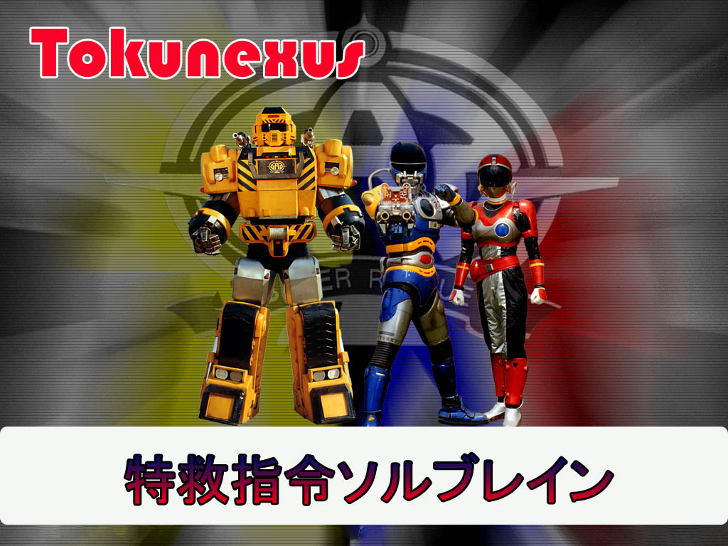 Tokkyu Shirei Solbrain