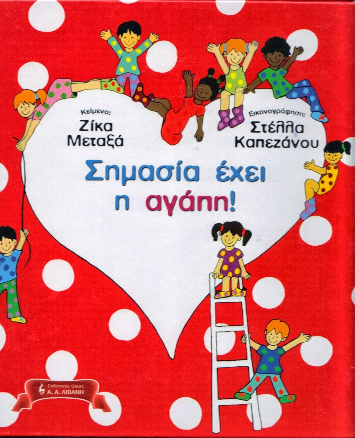 Χαρούμενες φατσούλες στο νηπιαγωγείο: Η ΟΙΚΟΓΕΝΕΙΑ ΜΟΥ