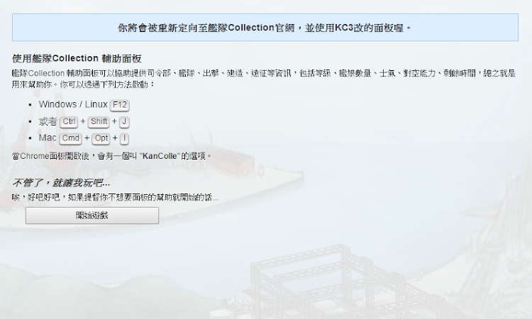 [艦これ] KC3改 － Google Chrome的艦これ輔助工具