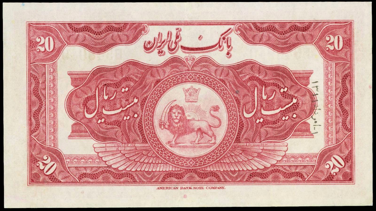 Iran 20 Rials banknote 1932 Reza Shah Pahlavi|World Banknotes & Coins ...