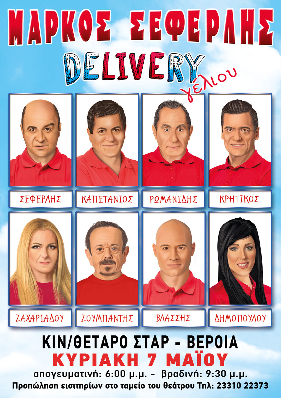 ΚΟΛΙΝΔΡΙΝΑ ΜΑΣΛΑΤΙΑ: Ο ΜΑΡΚΟΣ ΣΕΦΕΡΛΗΣ ΕΡΧΕΤΑΙ ΣΤΟ ΚΙΝΗΜΑΤΟΘΕΑΤΡΟ ΣΤΑΡ ...