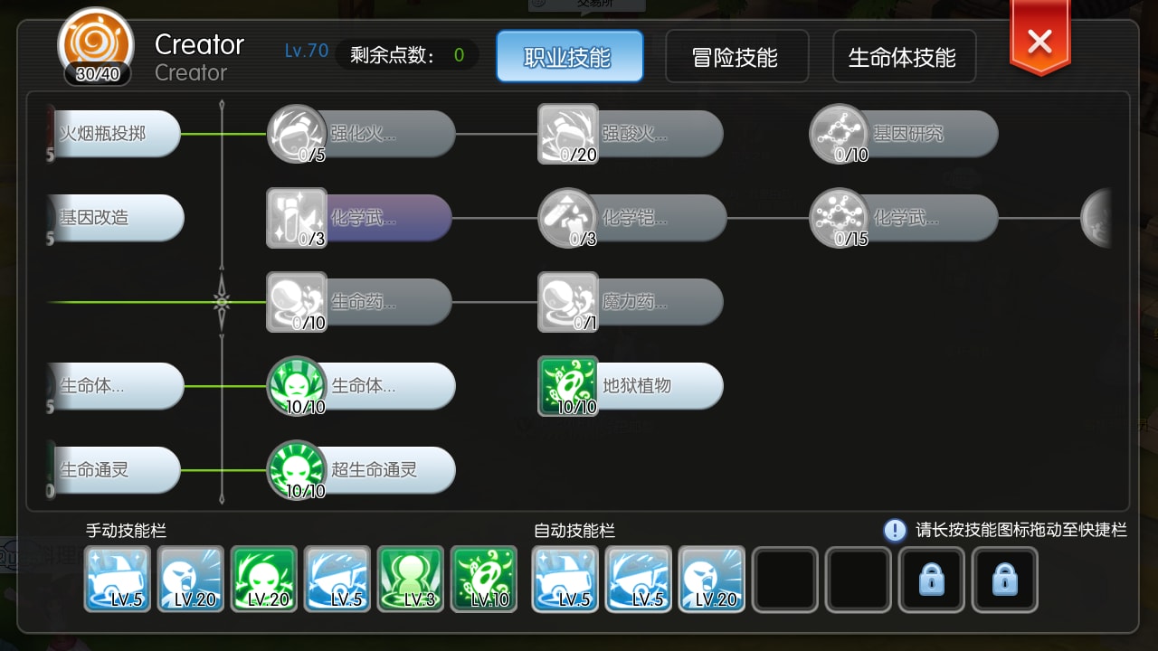 Ragnarok Eternal Love: MERCHANT : Genetic Skill Cart cannon