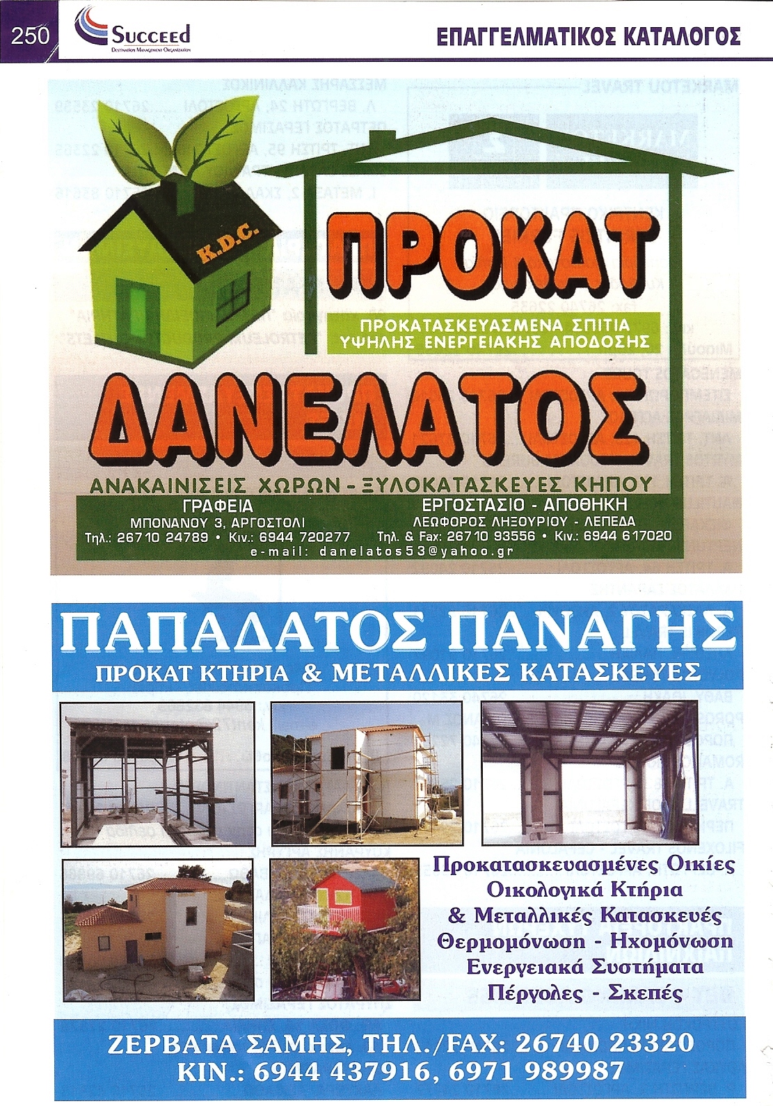 kefaloniapress: ΠΡΟΚΑΤΑΣΚΕΥΑΣΜΕΝΑ ΣΠΙΤΙΑ ΚΕΦΑΛΟΝΙΑ