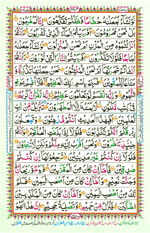 Gateway to Quran: Colour Coded Quran - Para 27
