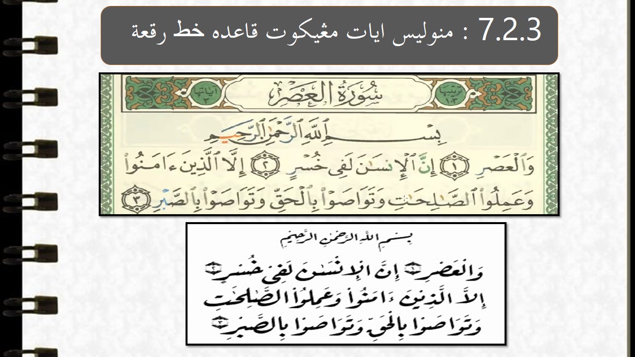 Pendidikan Islam: Khat riq'ah