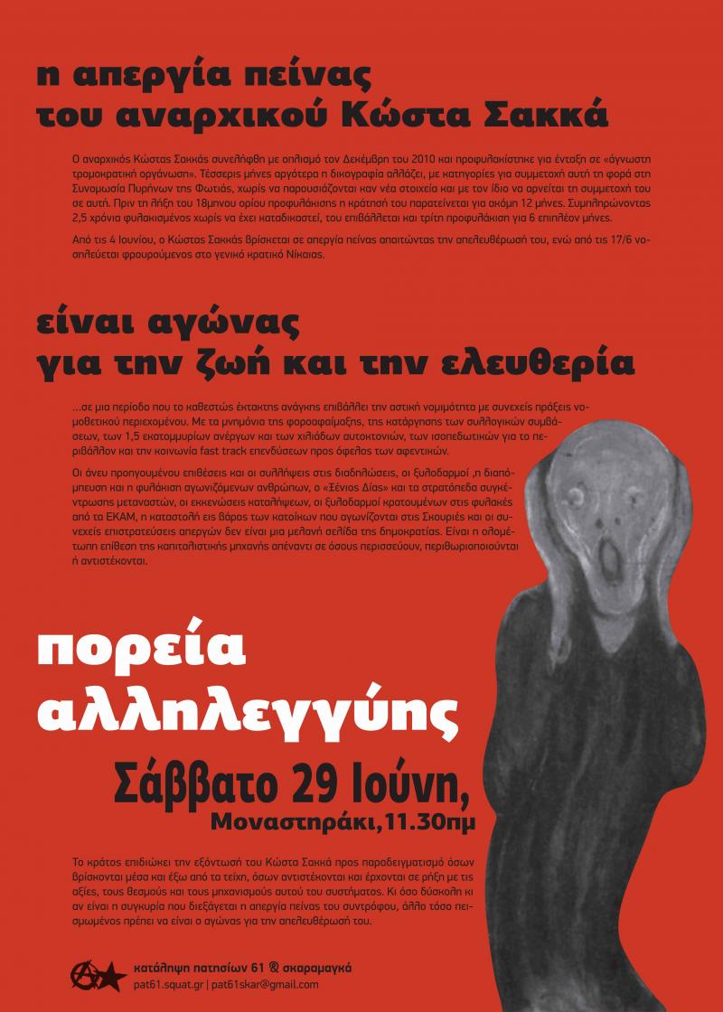 Social-Revolution: Αλληλεγγύη στον απεργό πείνας απο 11 Νοεμβρίου 2013 ...