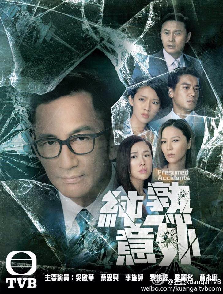 Just TVB Artist: TVB 2016 Coming series poster