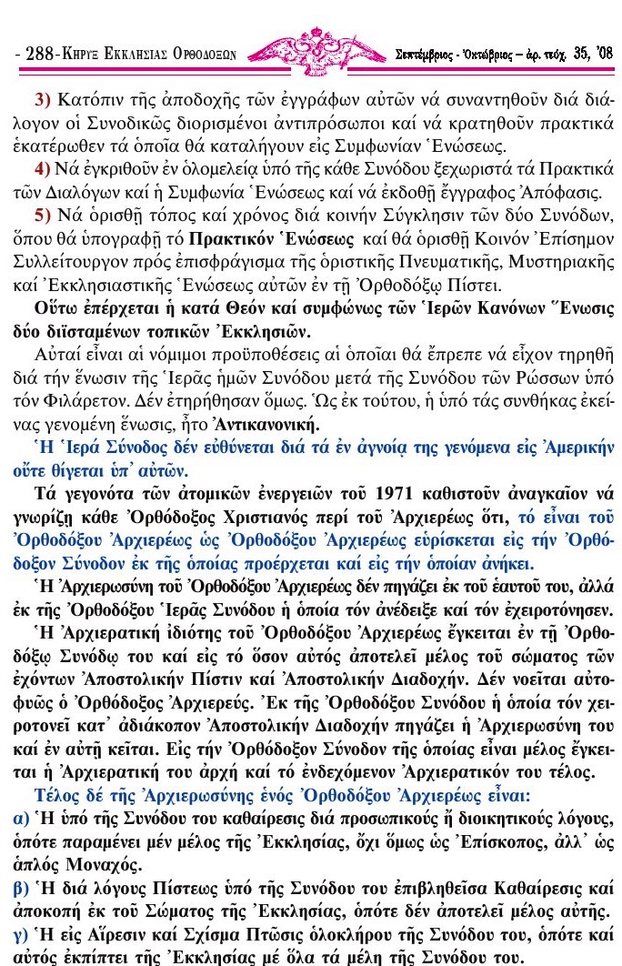 ΧΡΙΣΤΙΑΝΙΚΗ ΟΡΘΟΔΟΞΗ ΠΙΣΤΗ: Η ΛΕΓΟΜΕΝΗ ΩΣ ( ΧΕΙΡΟΘΕΣΙΑ ) ΕΙΣ ΤΟΥΣ ...