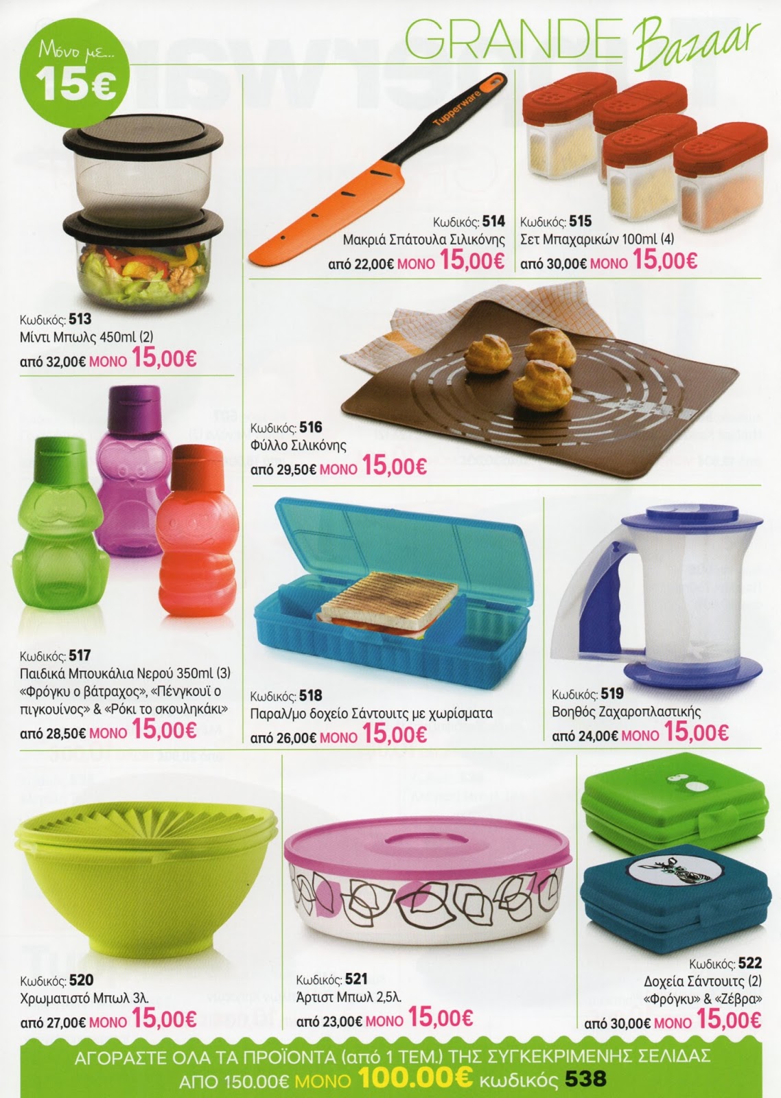 Tupperware Dealer: Grande Bazaar