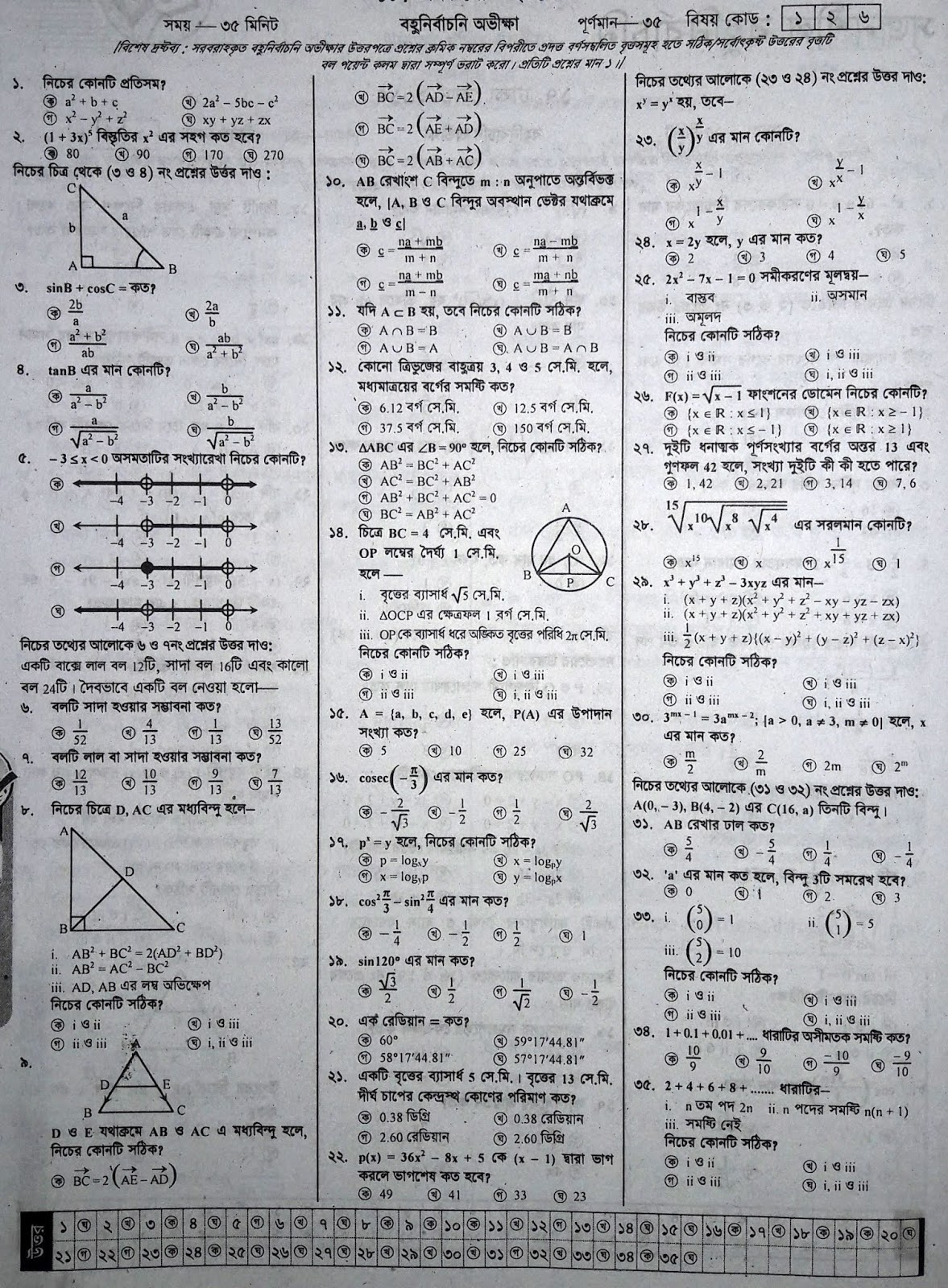 SSC Higher Math Model Question - 02