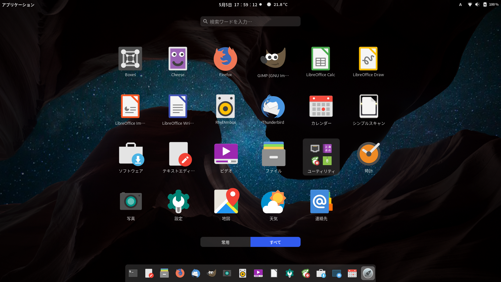 Fedora 30 〜最新技術を搭載するFedora 30 Workstation！・・初期設定と日本語化を中心に。。