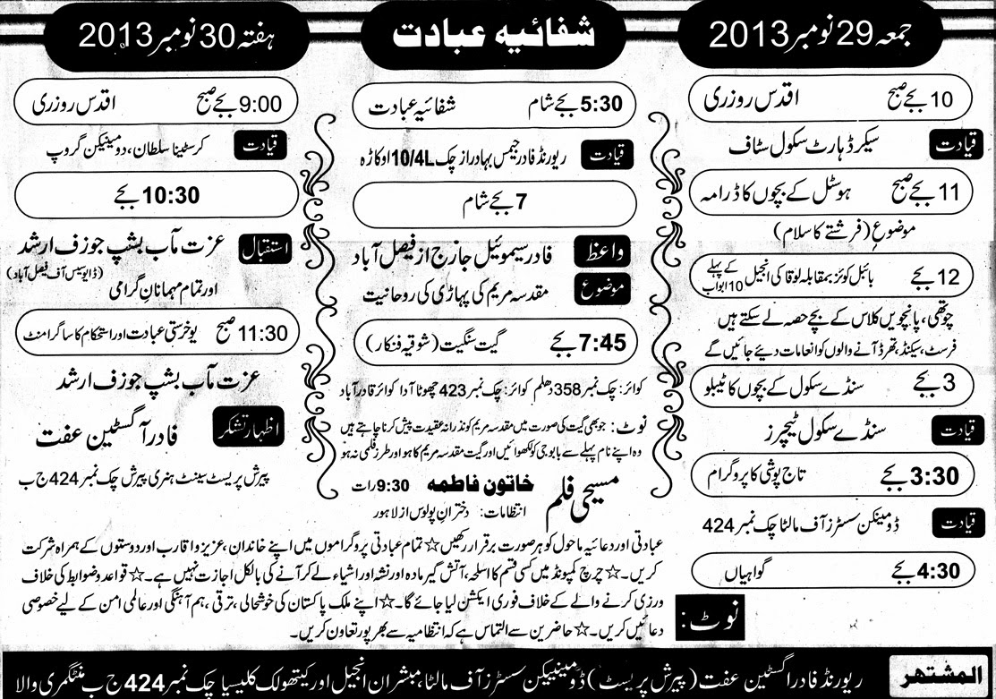 Catholic Roman Urdu Prayers Ru ha ni Ijtima catholic-roman-urdu-prayers-ru-ha-ni-ijtima