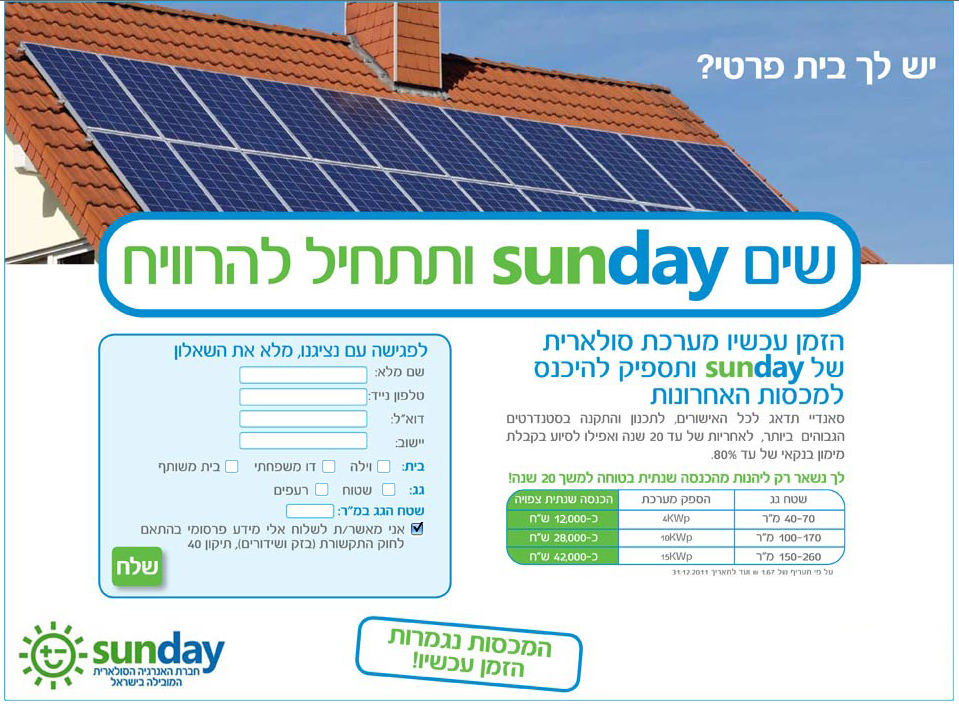 מבצעים והנחות: מערכת סולארית - sunday - לוחות סולאריים